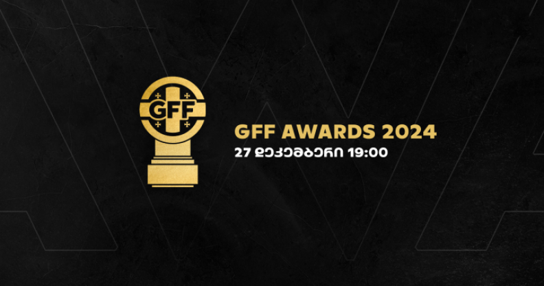 GFF Awards 2024 | წლის შემაჯამებელი ღონისძიება 27 დეკემბერს გაიმართება ...